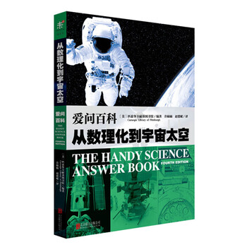 爱问百科:从数理化到宇宙太空