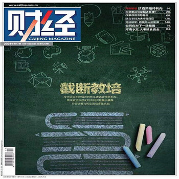 全年订阅 财经 财经杂志 全年26期  每月一发默认当月起订