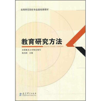 教育研究方法