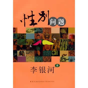 性别问题