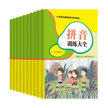 小学语文基础知识专项训练大全（全10册）1--6年级通用