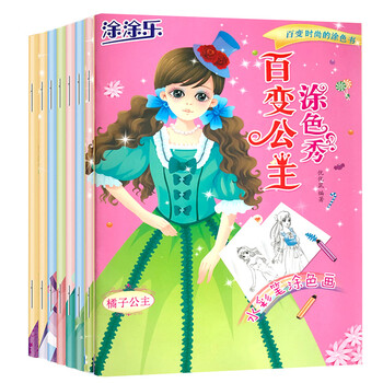 儿童百变公主涂色画本绘画册美少女图色秀画画书diy女童幼儿园宝宝小学生描印空白女孩学画启蒙美术填色涂 智灵童 百变公主涂色秀 全8册【带12色大容量水彩