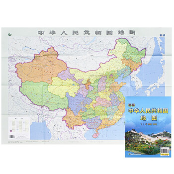 2021年 世界中国地图 纸质版折叠图 约1.1米*0.8米 中国地图