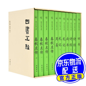 国学经典文库:四书五经（套装共11册）