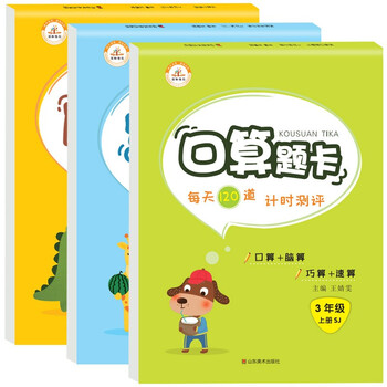 【苏教版】小学数学三年级上册口算题卡应用题+竖式计算题全套3本 小学数学3年级上口算速算心算计算