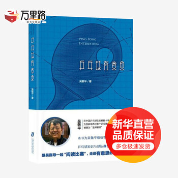 乒乓球有意思