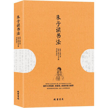 包邮：朱子读书*学/古籍  图书