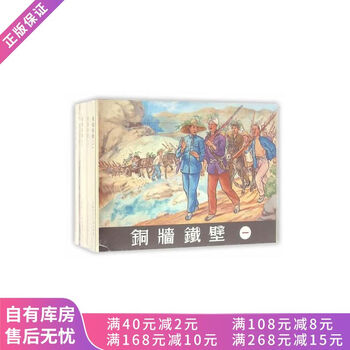 铜墙铁壁