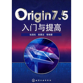 Origin7．5入门与提高
