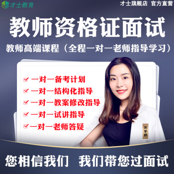 2022教师资格证面试视频网课小学初中高中教资结构化答辩试讲资料 教师资格证考点题库 幼儿园