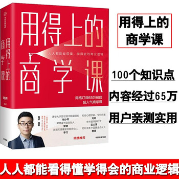 用得上的商学课 路骋 著老路识堂 网络订阅超65万份的人气商学课