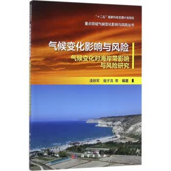 气候化影响与风险