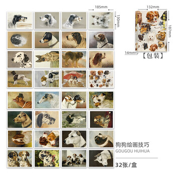 高清大尺寸明信片学习卡临摹卡文创高清画册集手绘插画文艺复古圣诞节日礼物贺卡出类艺术画片集油画水彩国画 狗狗绘画技法 32张(185*130mm)