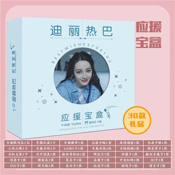 明星礼盒任嘉伦迪丽热巴金智秀黄明昊盲盒应援周边明信片海报照片贴纸大礼包者自 迪丽热巴应援宝盒