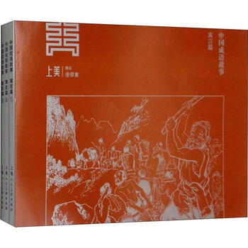 中国成语故事 寓言篇3(3册)