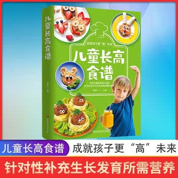 【扫码视频讲解】儿童长高食谱0-12岁宝宝辅食书大全营养早餐 儿童营养健康菜谱书籍大全小儿长高饮食营