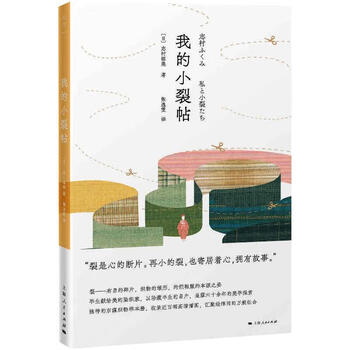 我的小裂帖