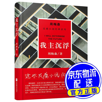 周梅森反腐系列：我主沉浮 我主沉浮