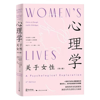 心理学：关于女性（第4版）9787208168756