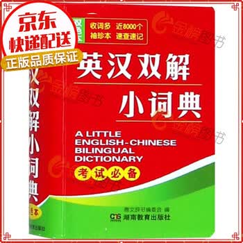 英汉双解小词典（双色本）