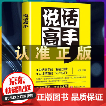 说话高手 书籍