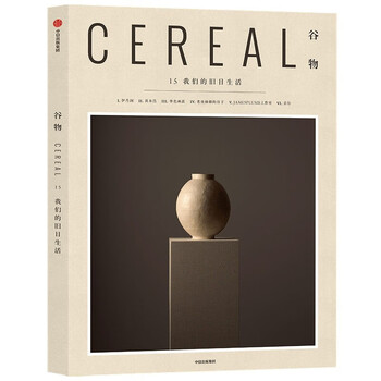  Cereal Magazine 15 谷物杂志中文版 第15期我们的旧日生活 旅游生活系列读物 建筑设计艺术摄影杂志随笔书籍畅销书