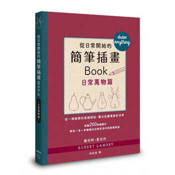 预售 罗伯特．蓝伯利 从日常开始的简笔插画Book 日常万物篇 枫书坊