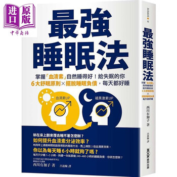 *强睡眠法 港台原版 西川有加子 墨刻