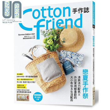 Cotton friend手作志 53 港台原版  BOUTIQUE SHA 雅书堂