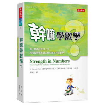 预售 斯坦 干嘛学数学？ 天下文化 原版进口书