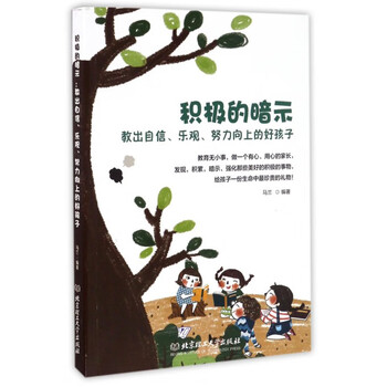 积J的暗示-教出自信.乐观.努力向上的好孩子