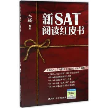 新SAT阅读红皮书王辉 编著