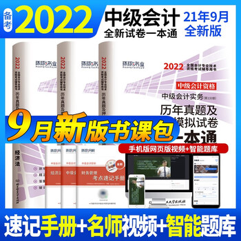 2022年中会中级会计职称资格考试教材配套历年真押题库试卷练习题集实务经济法财务管理会计师考试用书