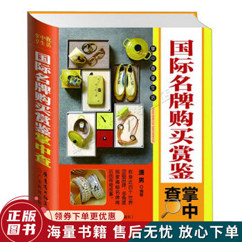 国际名牌购买赏鉴掌中查