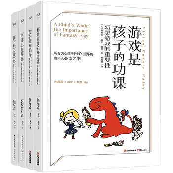 家教理论书籍 千寻育人 幻想游戏系列套装