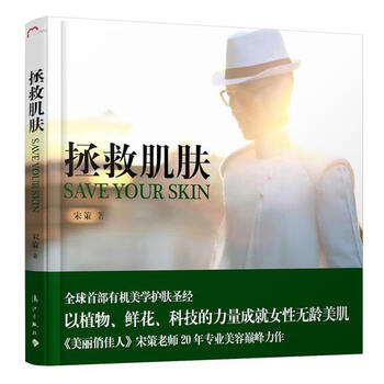 拯救肌肤【正版图书】