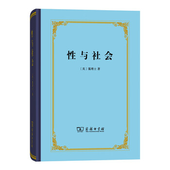 性与社会【正版图书】
