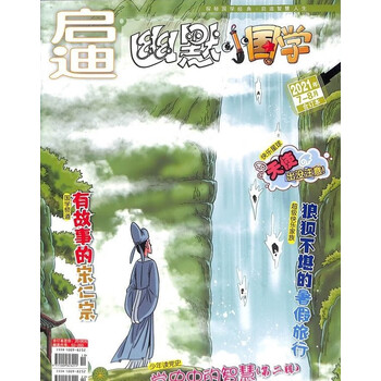 2022年01-06月 幽默小国学.启迪 非必然赠礼品！