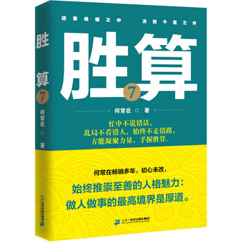 胜算7【正版图书】