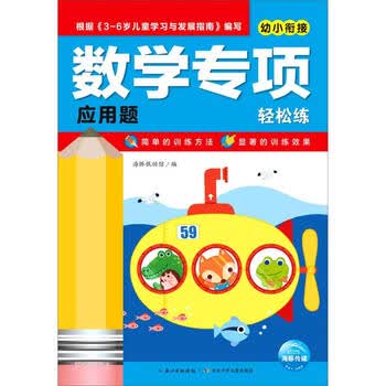 数学专项轻松练：应用题（NEW）