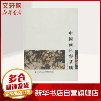 中国画色彩基础