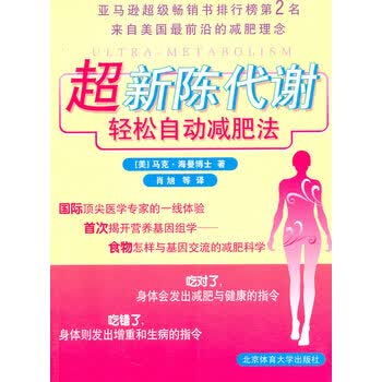 超新陈代谢轻松法【正版图书】