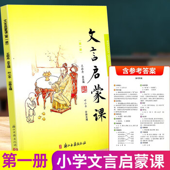 文言启蒙课浙江古籍出版社第一二三四五六册123456册王崧舟小学生3-6年级文言文起步阅读训练辅导 第一册