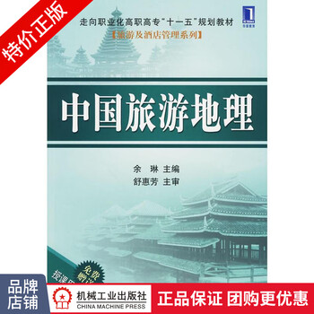 (特价书) 中国旅游地理216667
