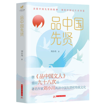 品中国先贤 图书