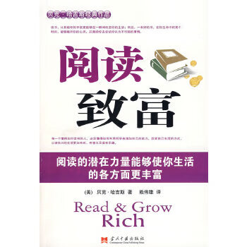 阅读致富【正版图书】