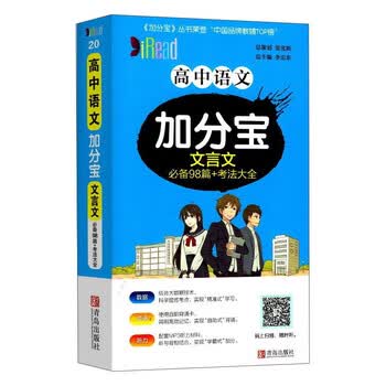 2022版高中语文加分宝 文言文 高中知识清单考点难点中考复习资料辅导书