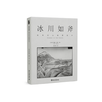 冰川如斧(神奇的山脉整容术)(精)