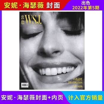 【每期更新】出色WSJ杂志 官方正版计入销量 杨洋/刘诗诗封面 2022年1-12月多期可选 现货速发 2022年第5期 安妮·海瑟薇封面
