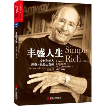 丰盛人生:安利创始人理查·狄维士自传 理查·狄维士(Rich Devos)